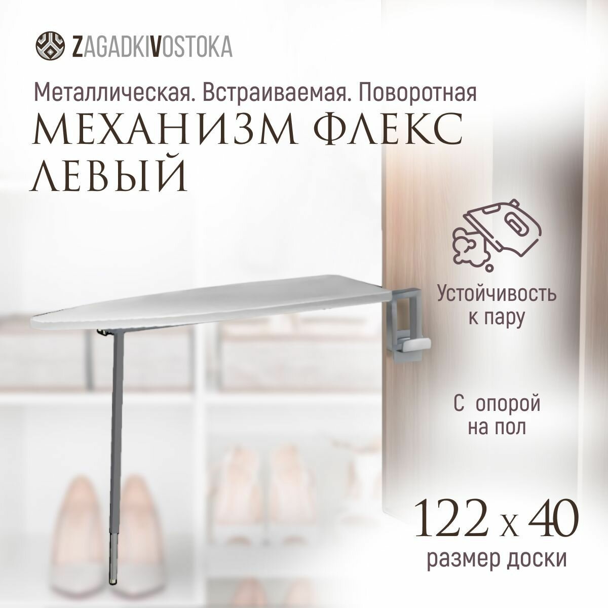 Флекс поворотный механизм гладильной доски для установки в шкаф крепление левое