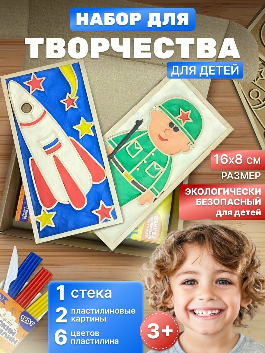 Набор для творчества, картина из пластилина, аппликация с пластилином, набор для лепки для мальчика