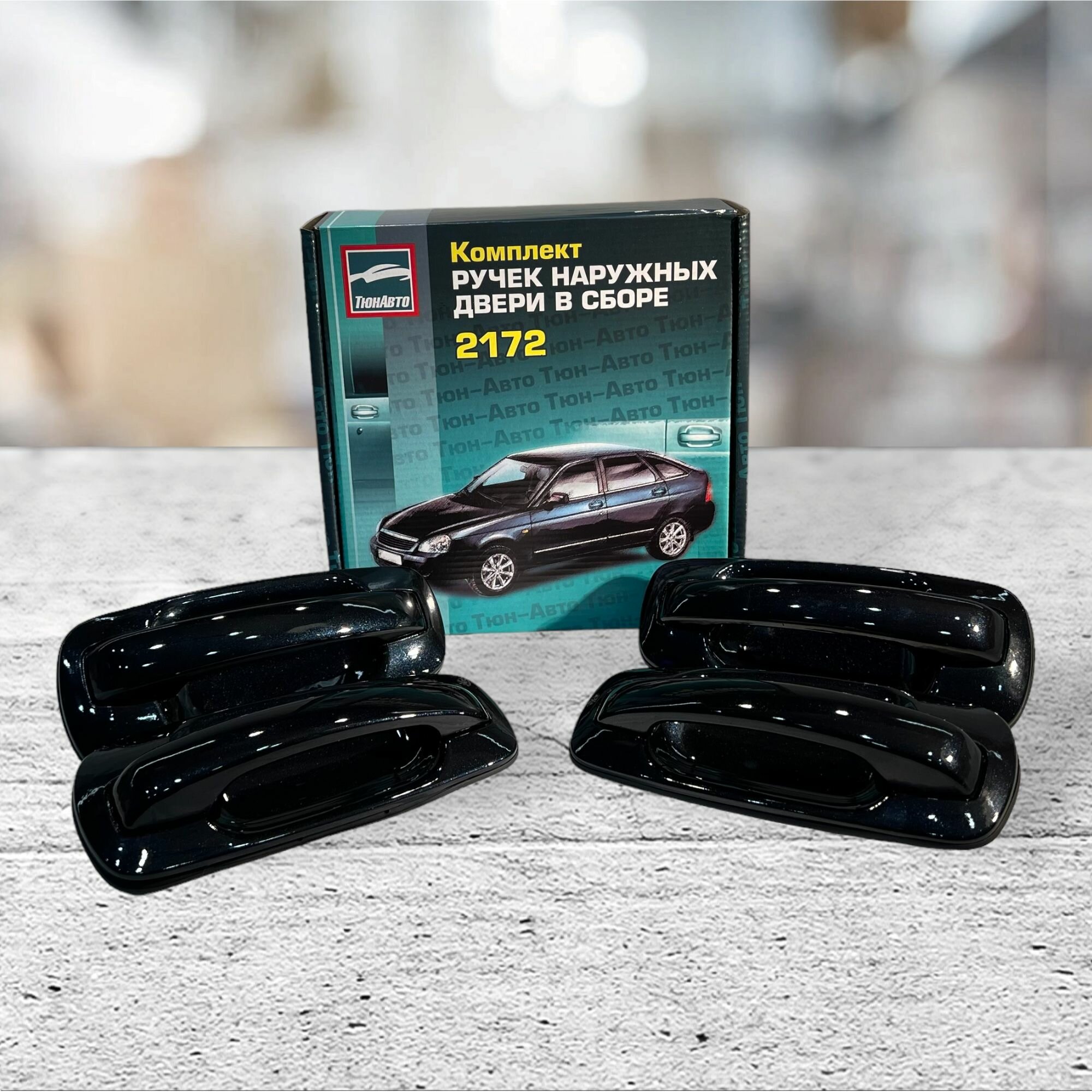 Ручки дверей евро Приора 2170-2172, 2110-2112 (цвет: 606 Млечный путь) 4 шт.