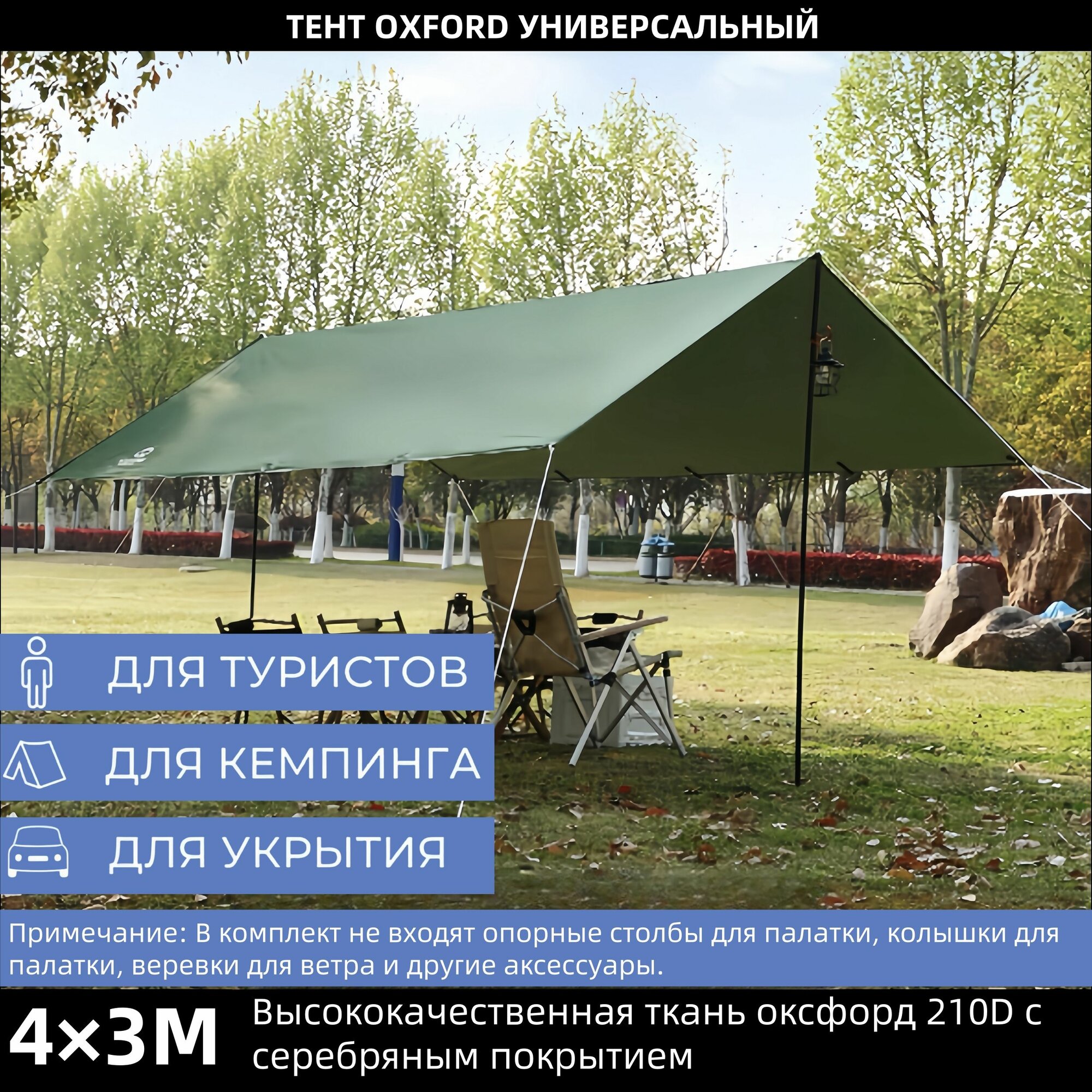 Тент туристический 4х3 м , укрывной навес автомобильный от солнца, универсальный шатер садовый для бассейна качелей палатки кемпинга