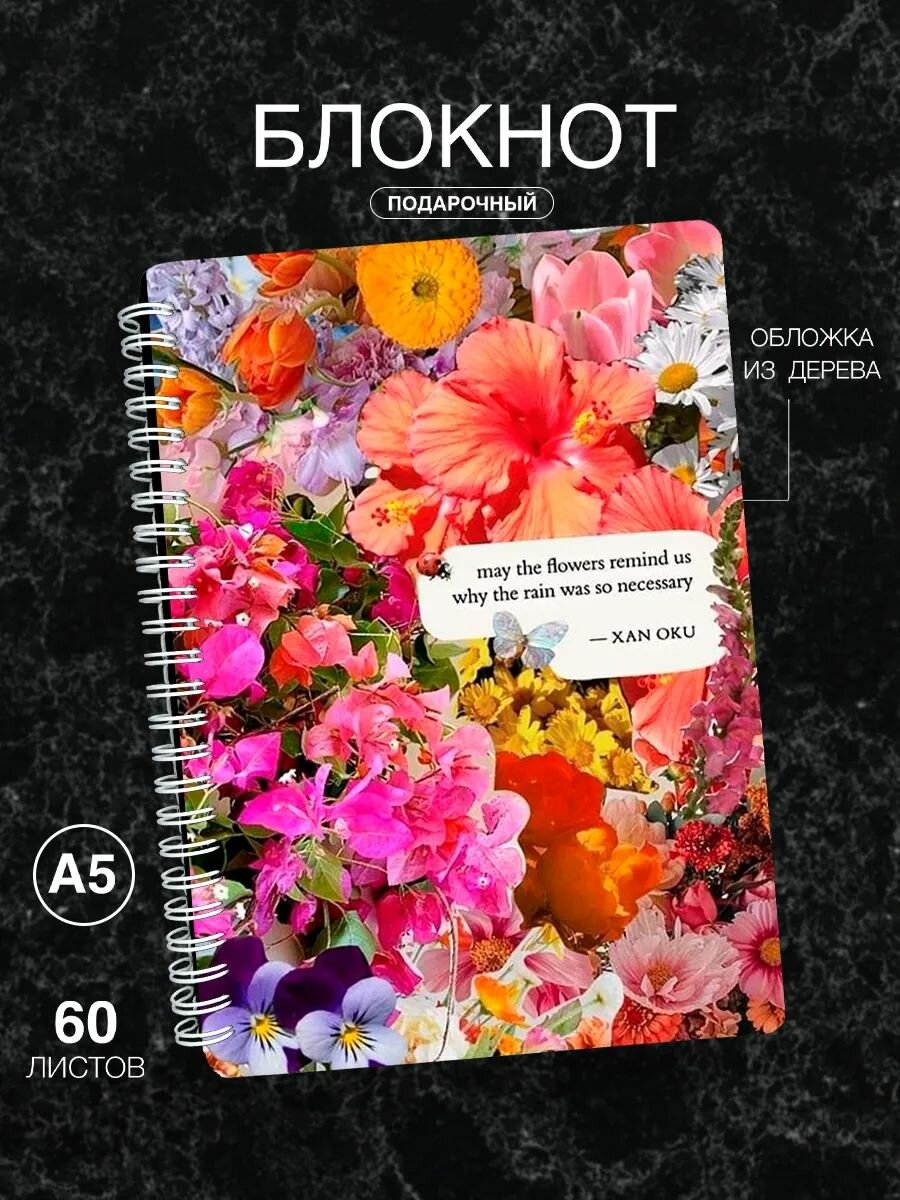 Блокнот деревянный Wood-Book с принтом с твердой обложкой подарочный флористу