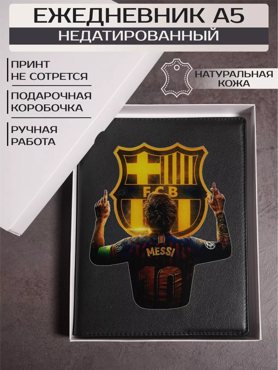 Недатированный ежедневник Russian.Handmade ФК Барселона