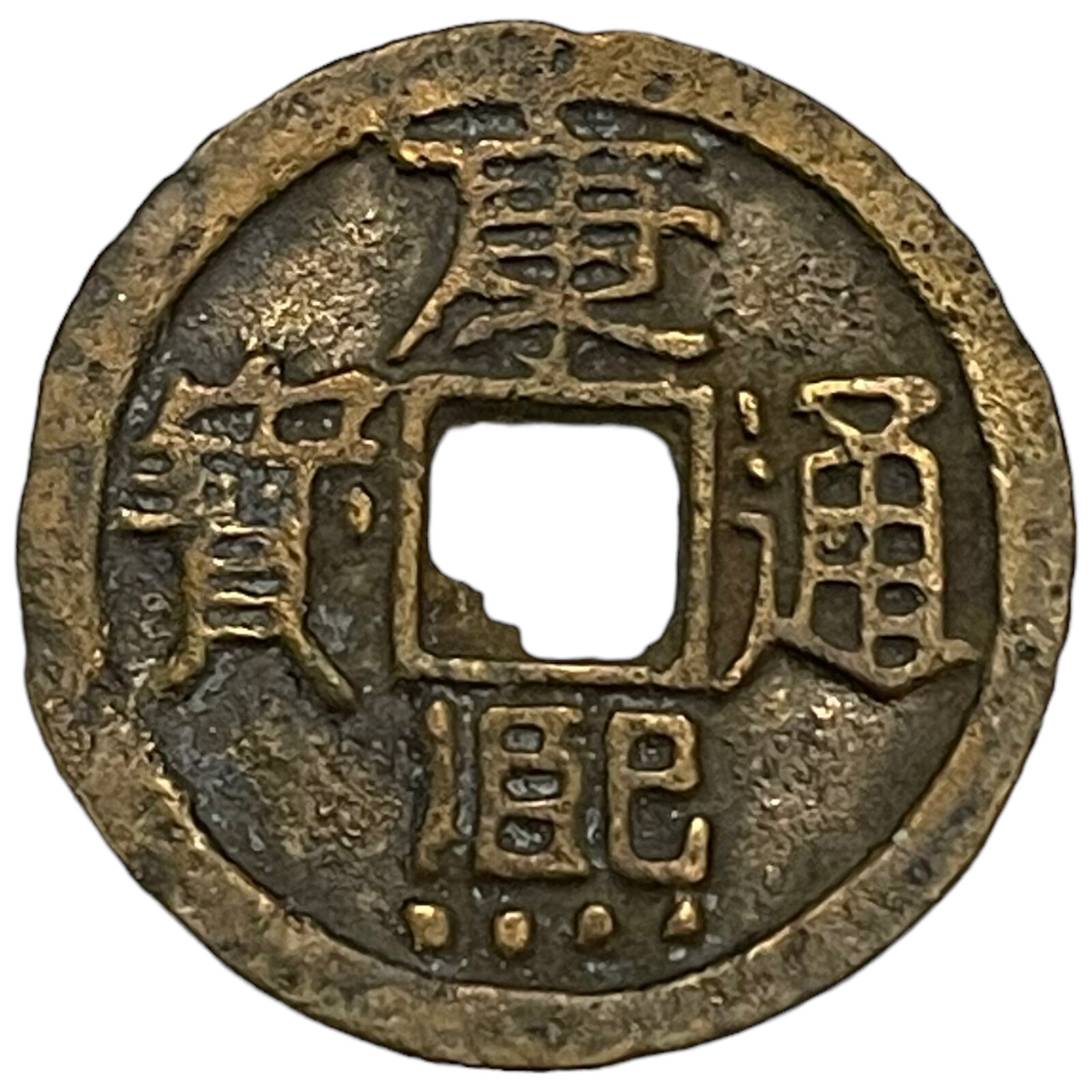 Китай, Династия Цин, Император Шэн-Цзу 1 кэш 1662-1722 гг.