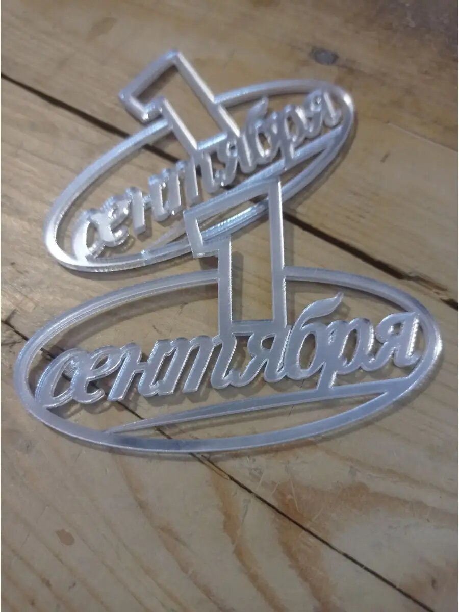 Топпер 1 Первое Сентября День Знаний День Учителя