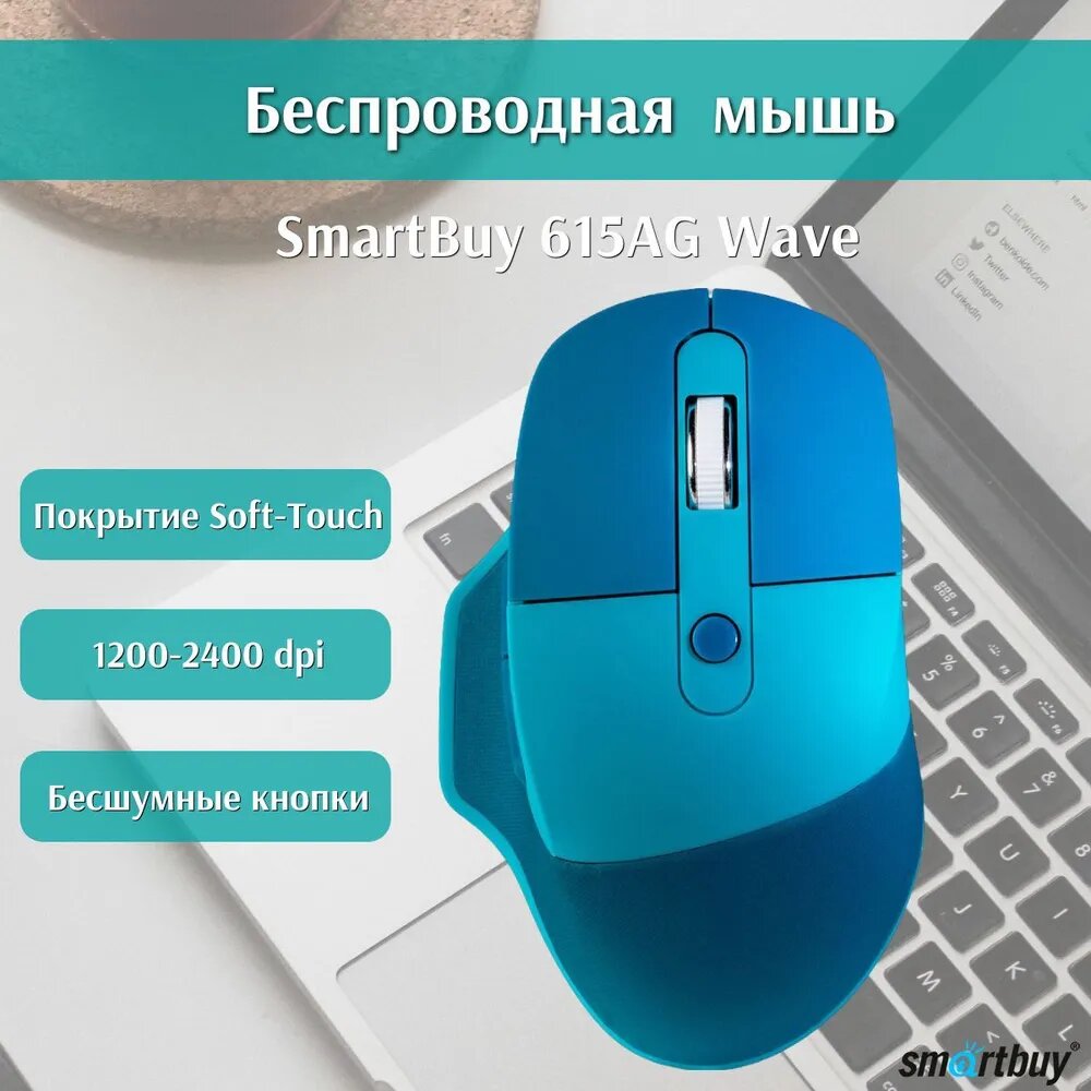 Мышь беспроводная Smartbuy 615AG Wave, беззвучная, 1200-2400 dpi, SBM-615AG-W