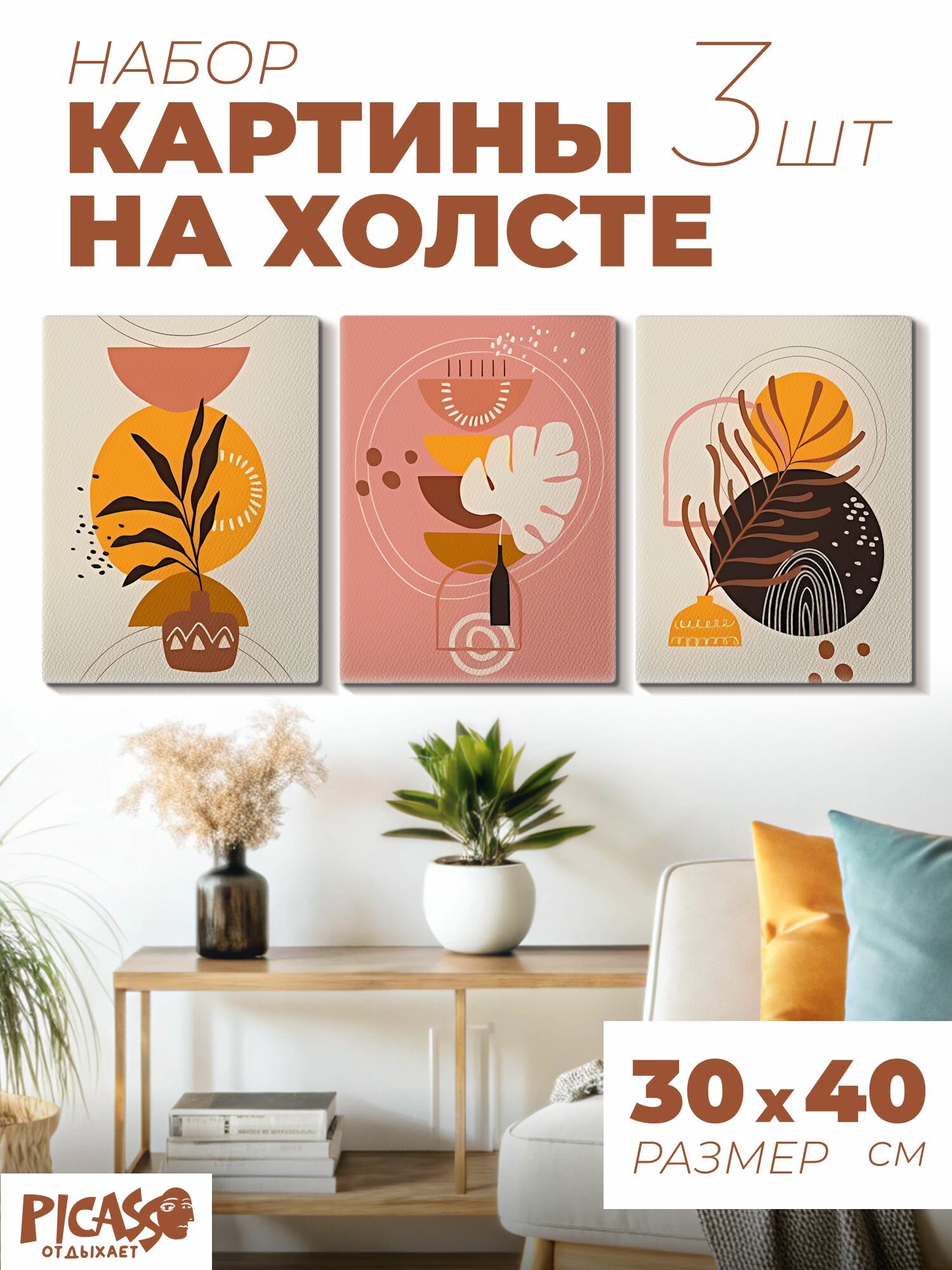 Картина модульная для декора дома Листья