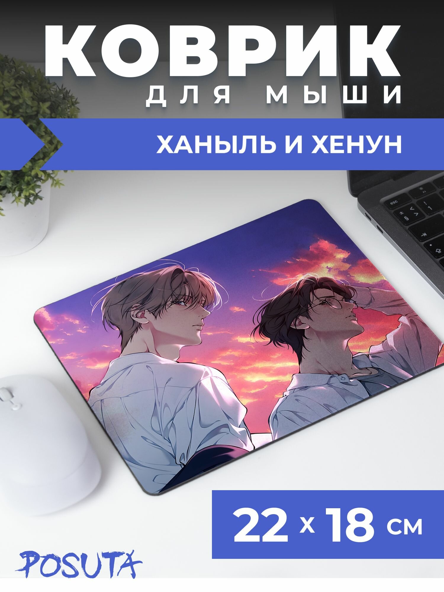 Игровой коврик для мышки манхва облако