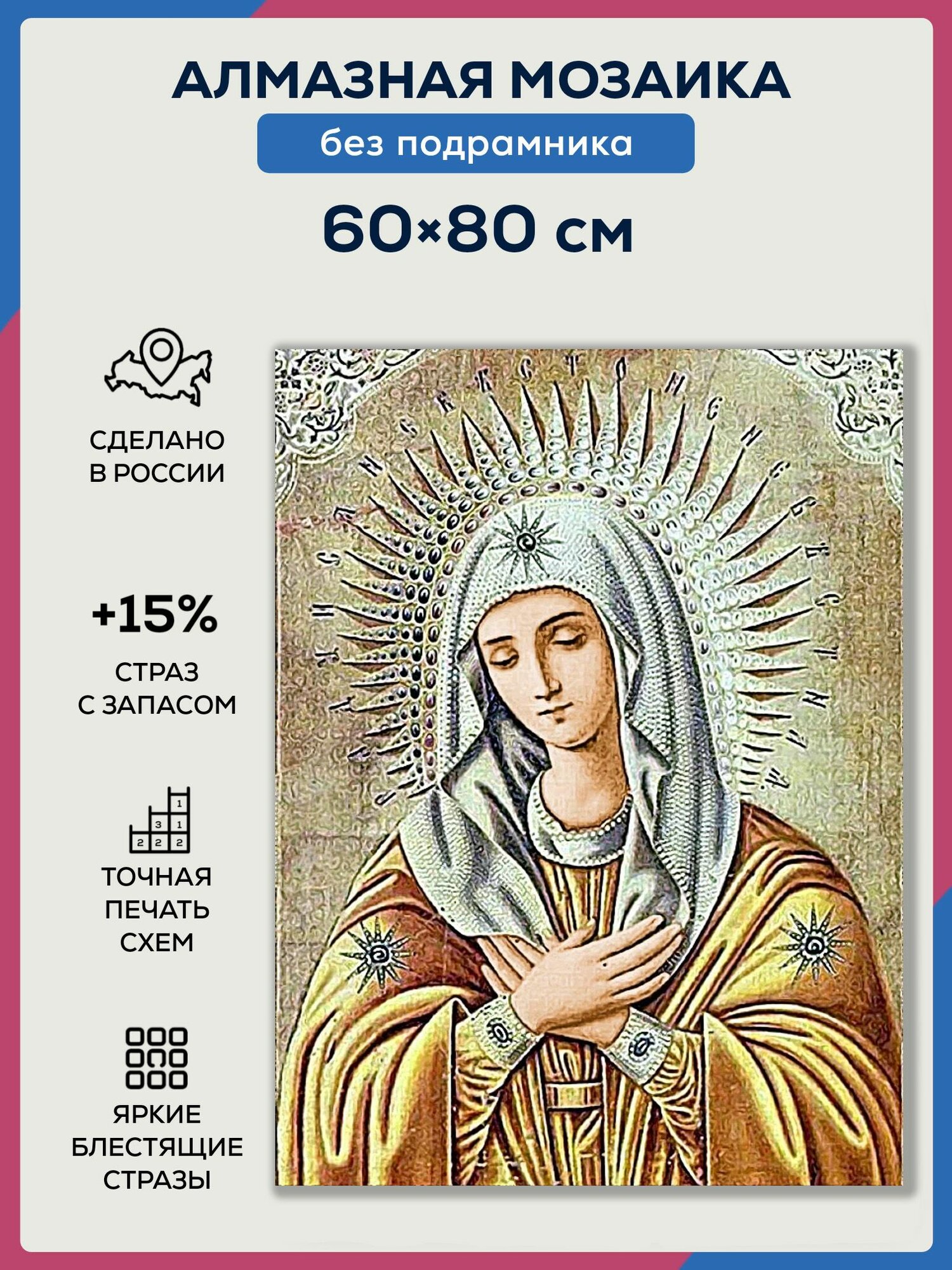 Алмазная мозаика 60х80 без подрамника Икона