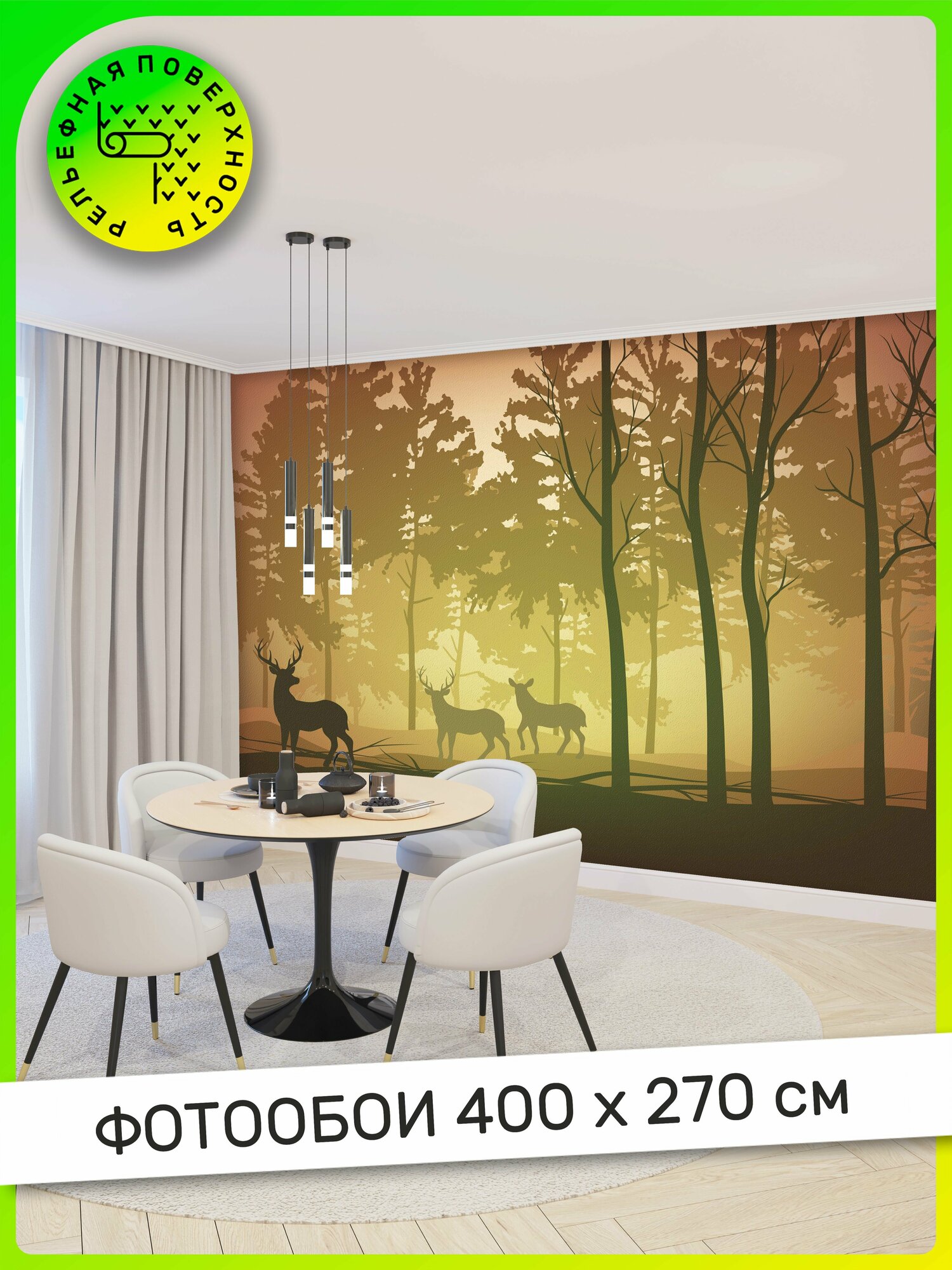 Фотообои, обои Таинственный лес на стену, в зал, гостиную, спальню, на кухню, 400 см x 270 см