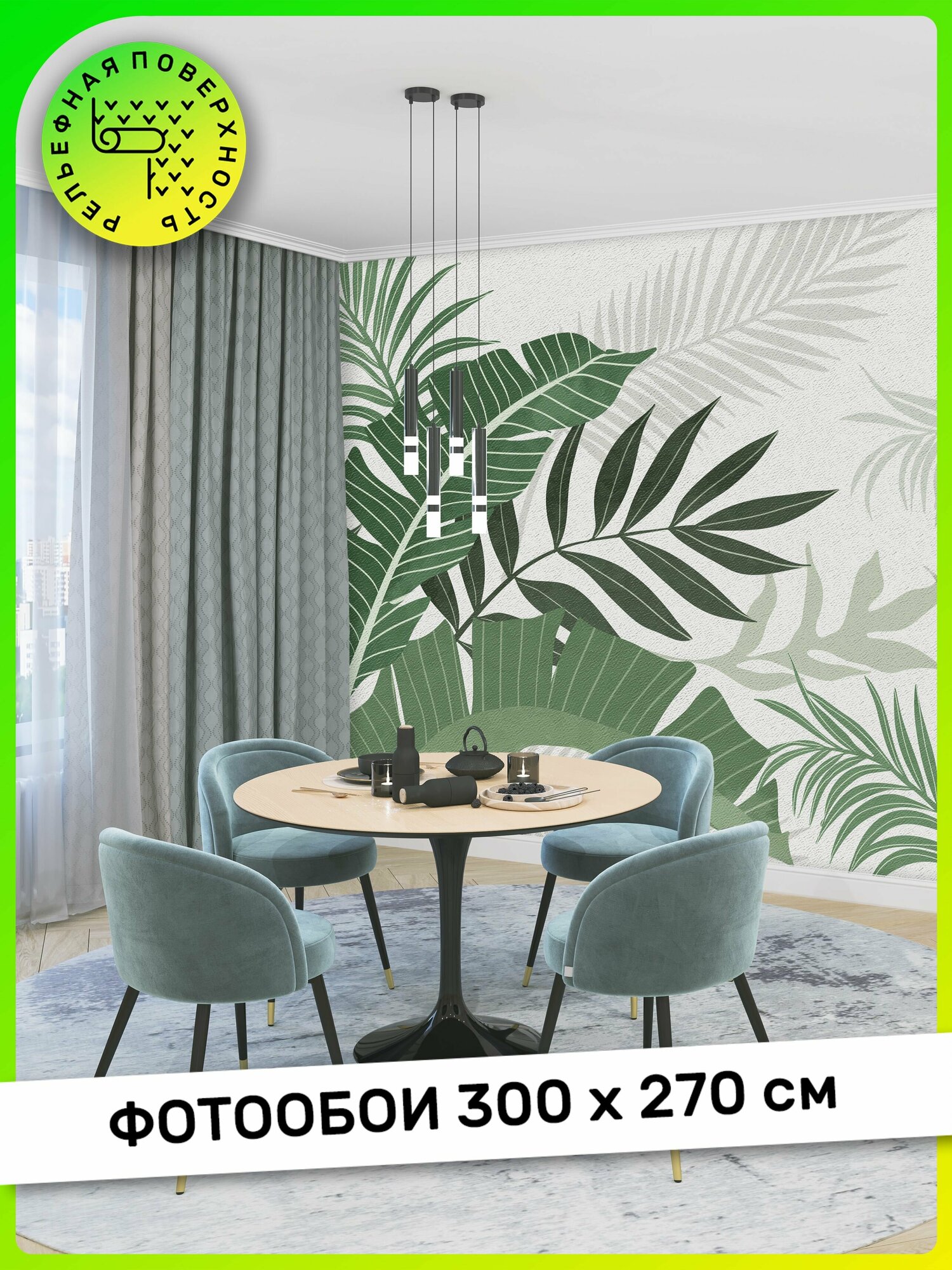 Фотообои, обои Листья графические зеленые, на стену, в зал, гостиную, спальню, на кухню, 300 см x 270 см