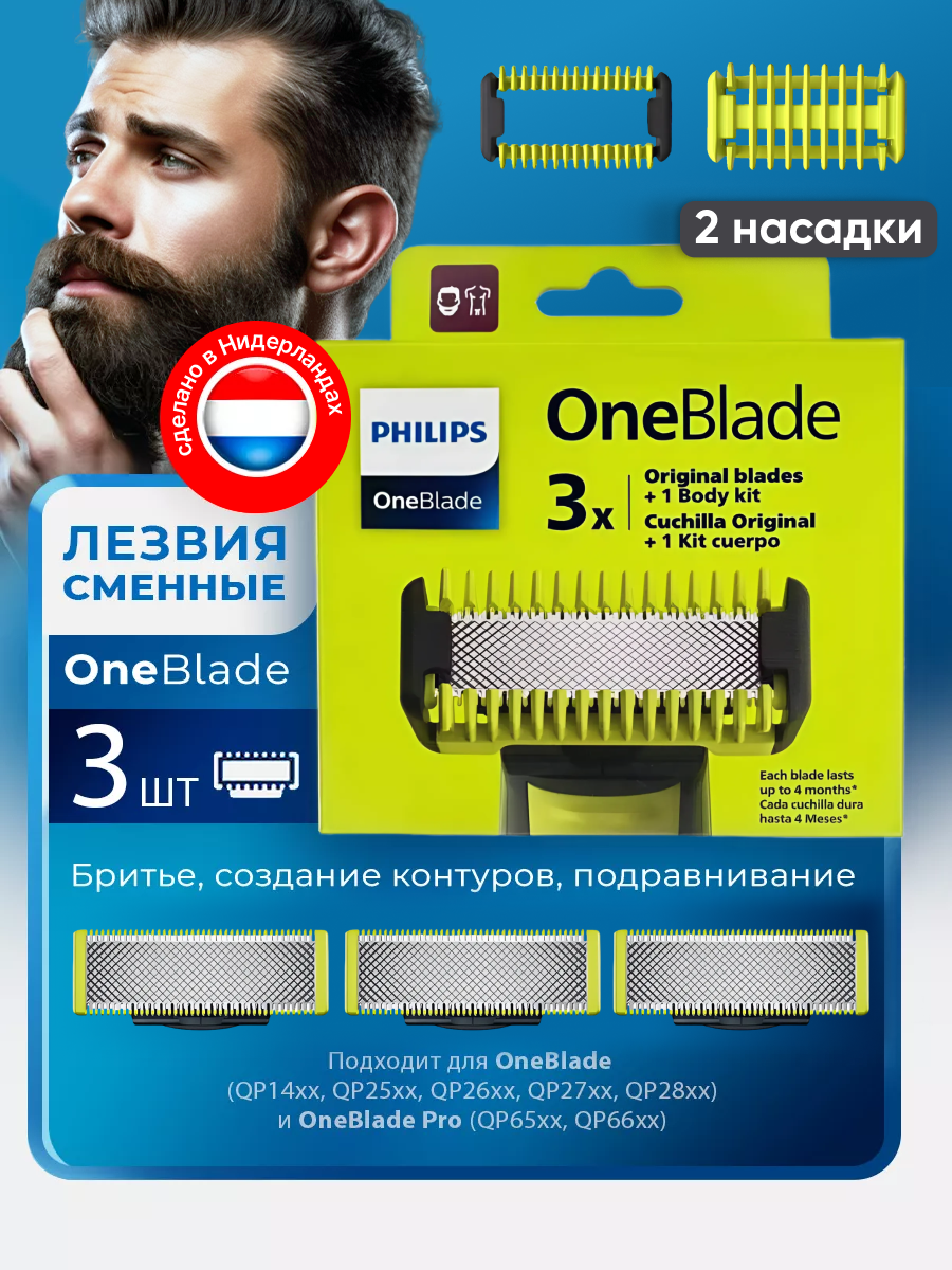 Сменное лезвие QP630/50 3шт для OneBlade Philips