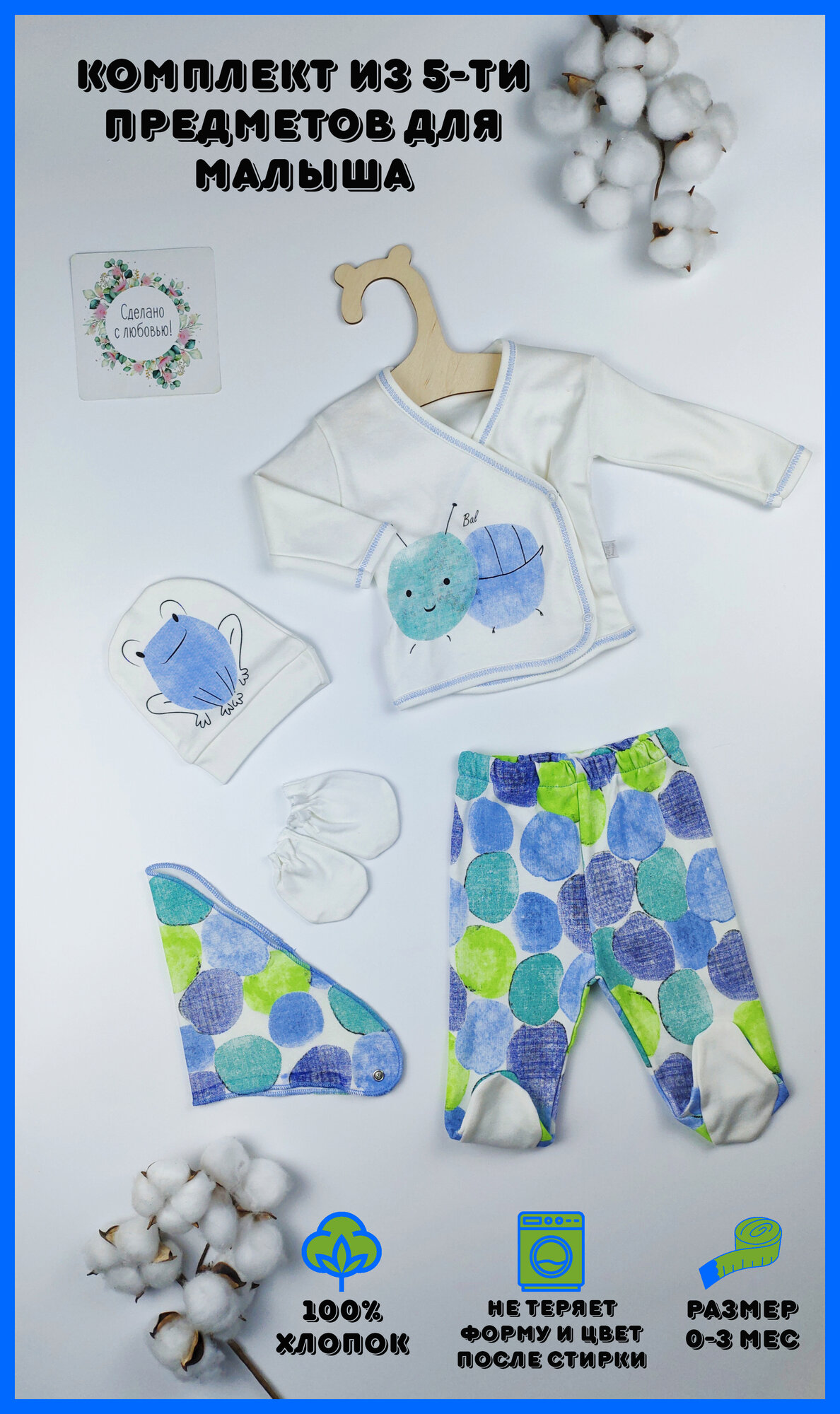 Комплект одежды