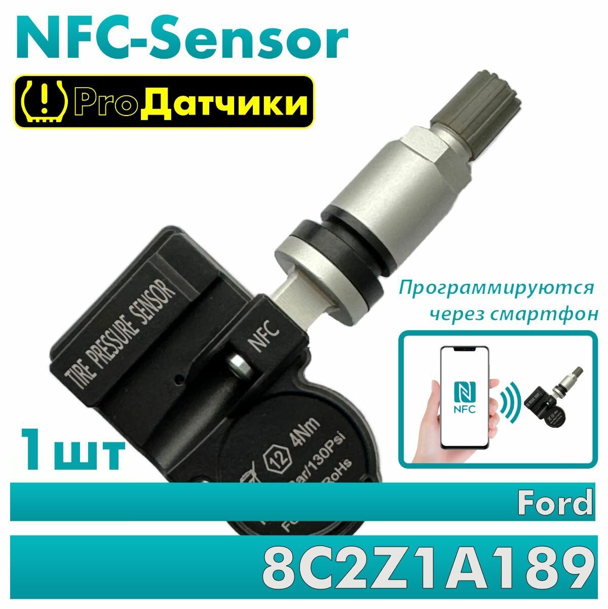 NFC-Sensor для Ford 8C2Z1A189 1шт Металл