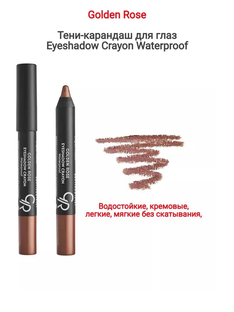 Тени-карандаш- Eyeshadow Crayon Waterproof Коричневый светлый / 14