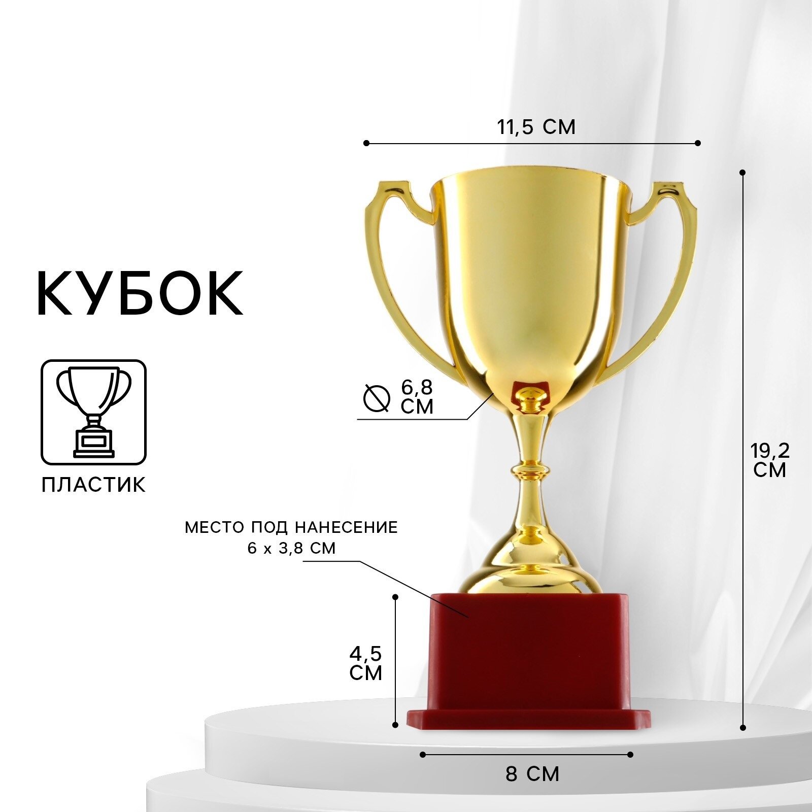 Кубок золото 012, наградная фигура, подставка пластик, 19.2 × 11.5 × 8 см