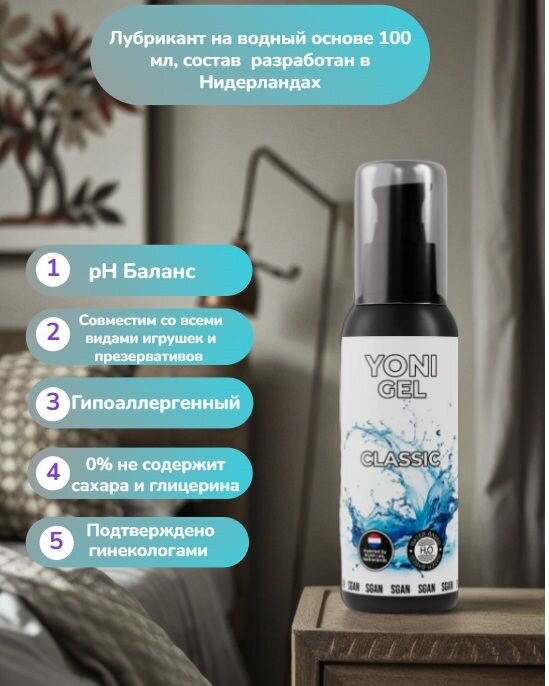 Лубрикант на водной основе классический YONI GEL SGAN 100 мл.