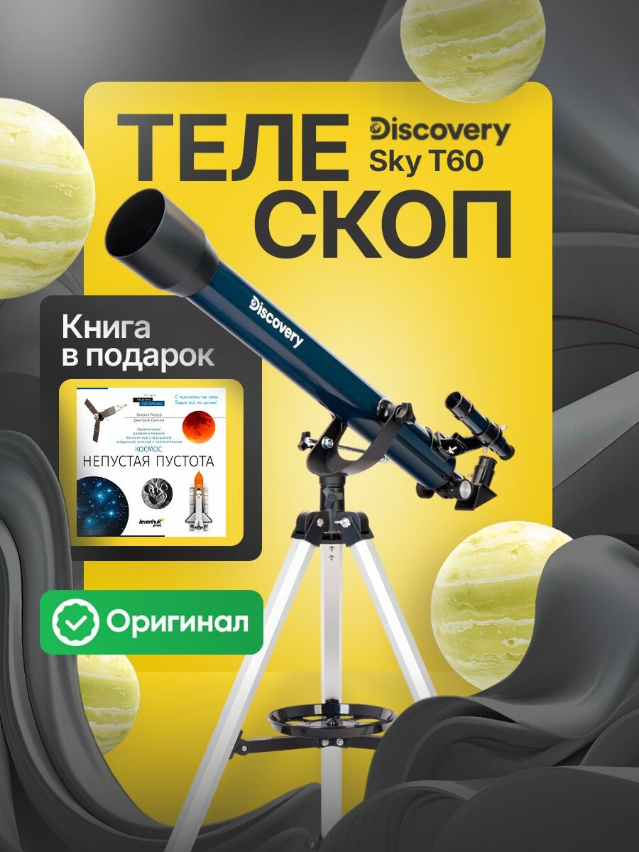 Телескоп Discovery Sky T60 с книгой