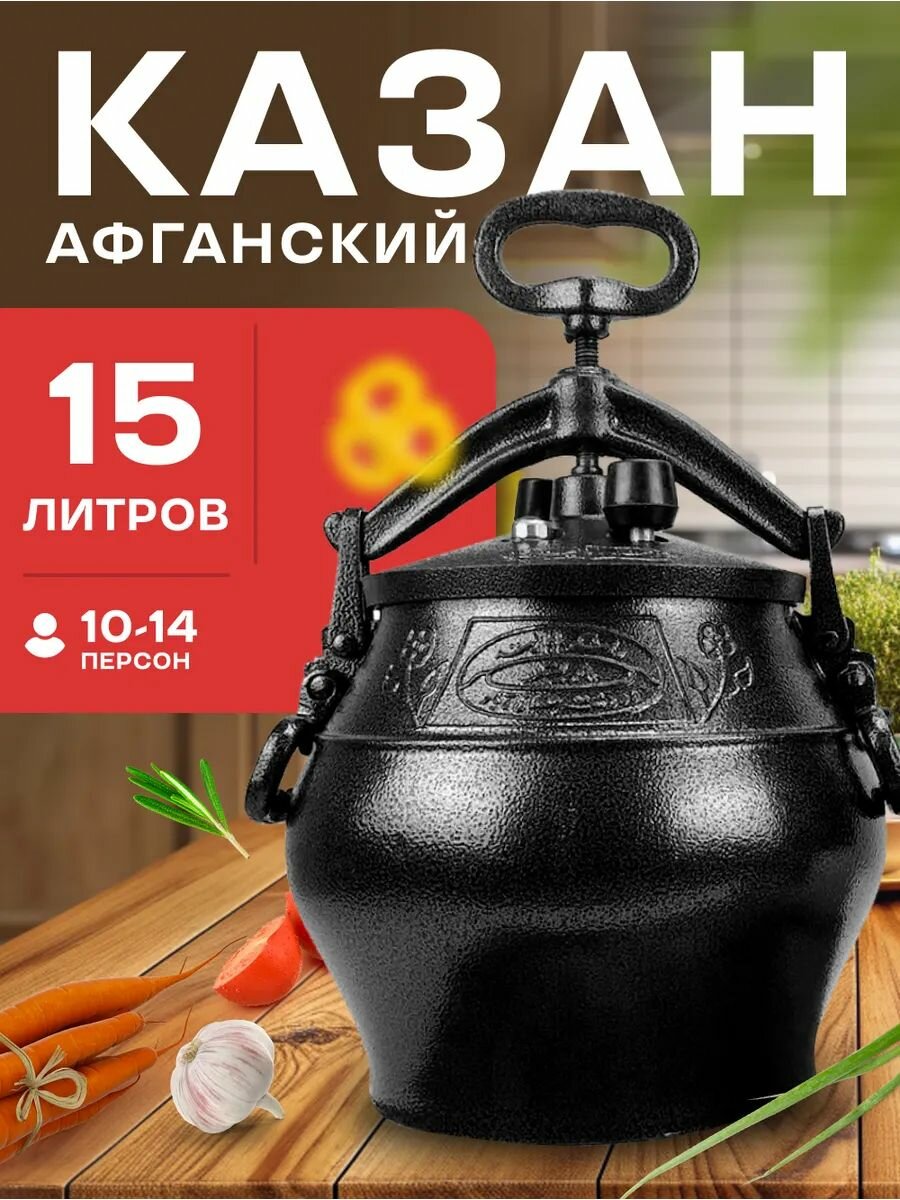 Казан Rashko Baba афганский с крышкой и ручками, универсальный, алюминиевый для плиты, костра, мангала 15л / черный