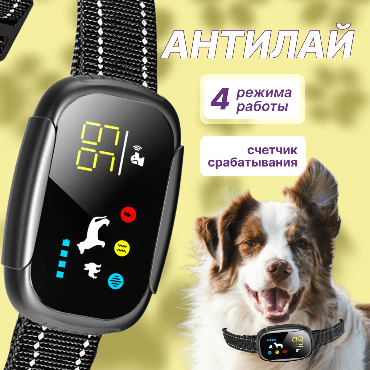 Ошейник антилай PQ-310