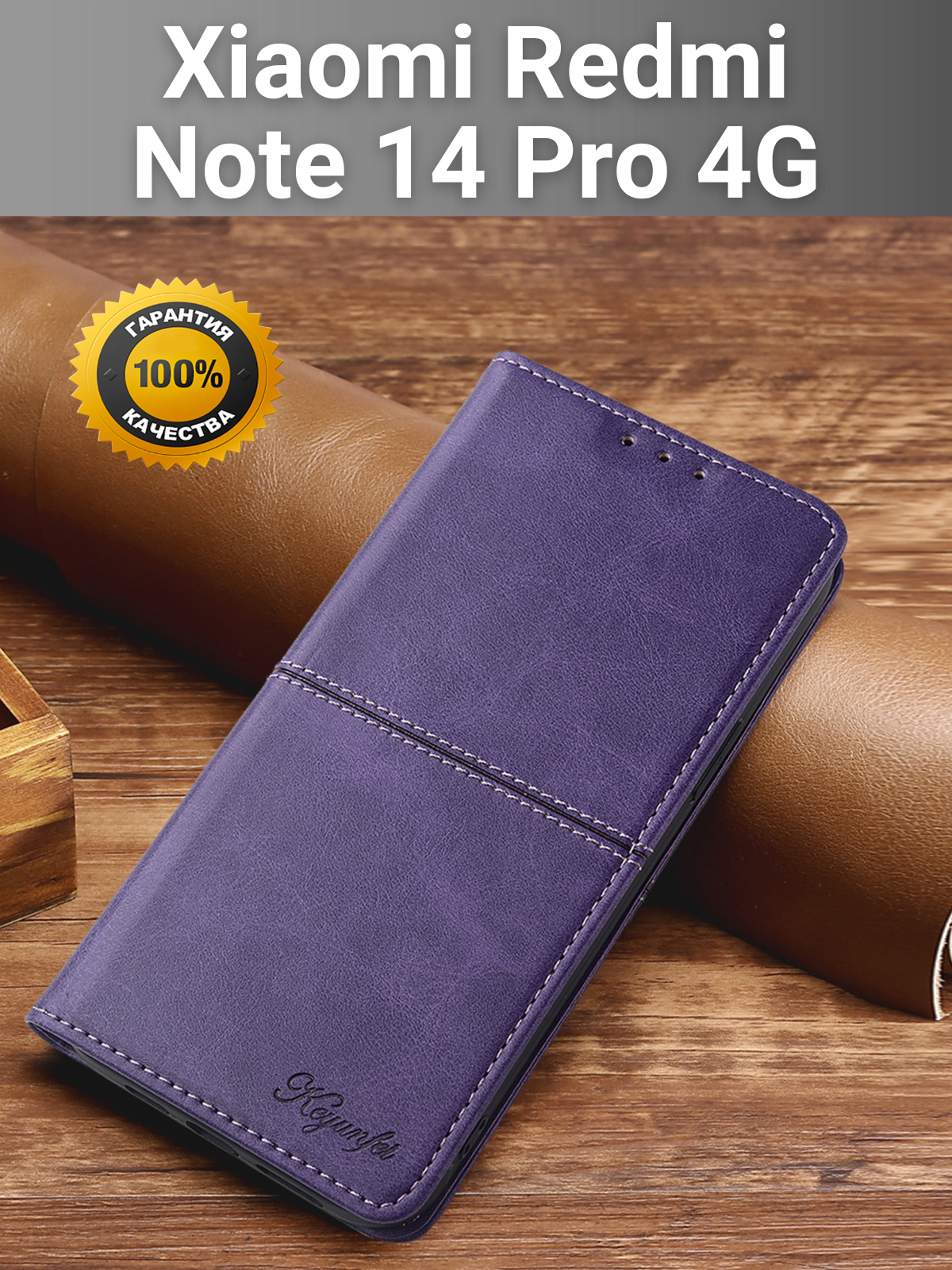 Чехол книжка elitcase на Xiaomi Redmi Note 14 Pro 4G / Редми Нот 14 Про 4G (Тёмно-фиолетовая)