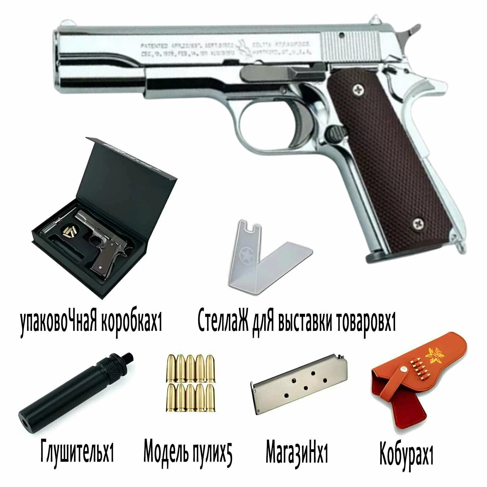 Модель пистолета Cole M1911, соотношение сторон 1:2.05, серебристый