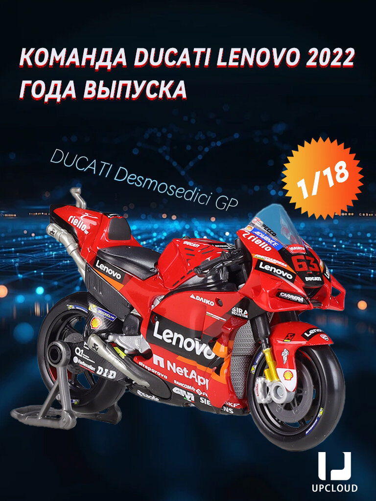 Коллекционная модель/мотоцикла ducati/1:18 Модель мотоцикла ,2022 Команда Ducati Lenovo № 43, Длина 16 см