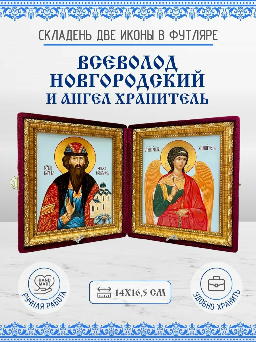 Икона Всеволод Новгородский и Ангел Хранитель бархатный складень 14х16,5 см