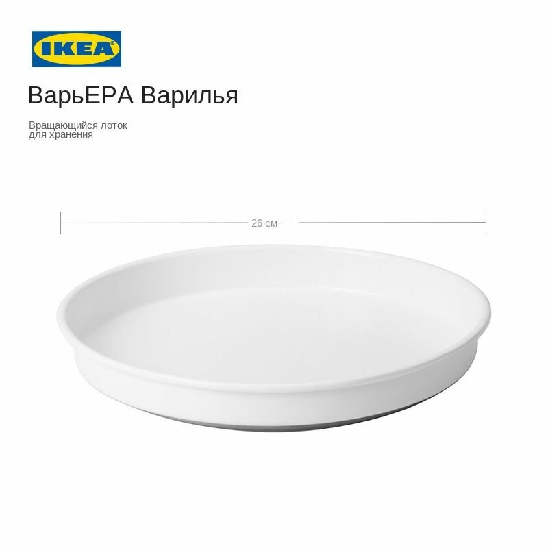 Поднос IKEA VARIERA