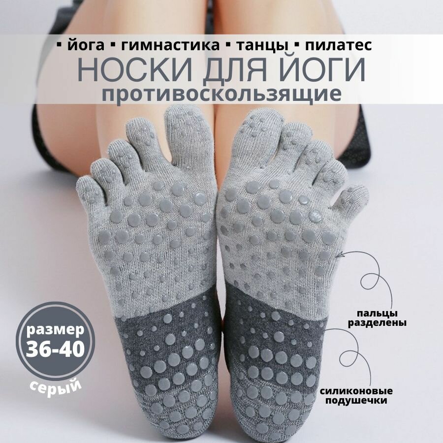 Носки для йоги, противоскользящие носки с пальцами, 5 пальцев