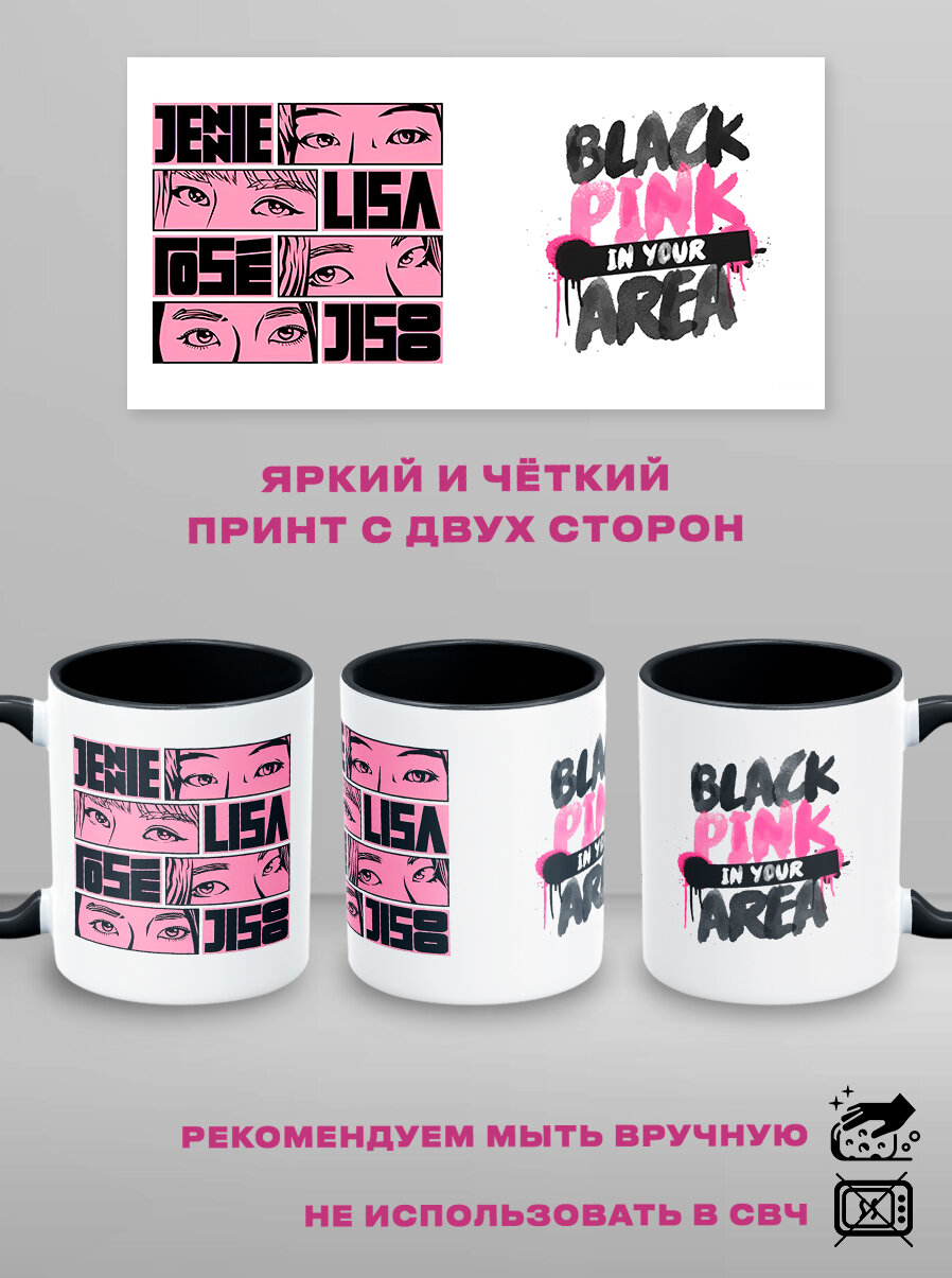Кружка BlackPink — фото 1