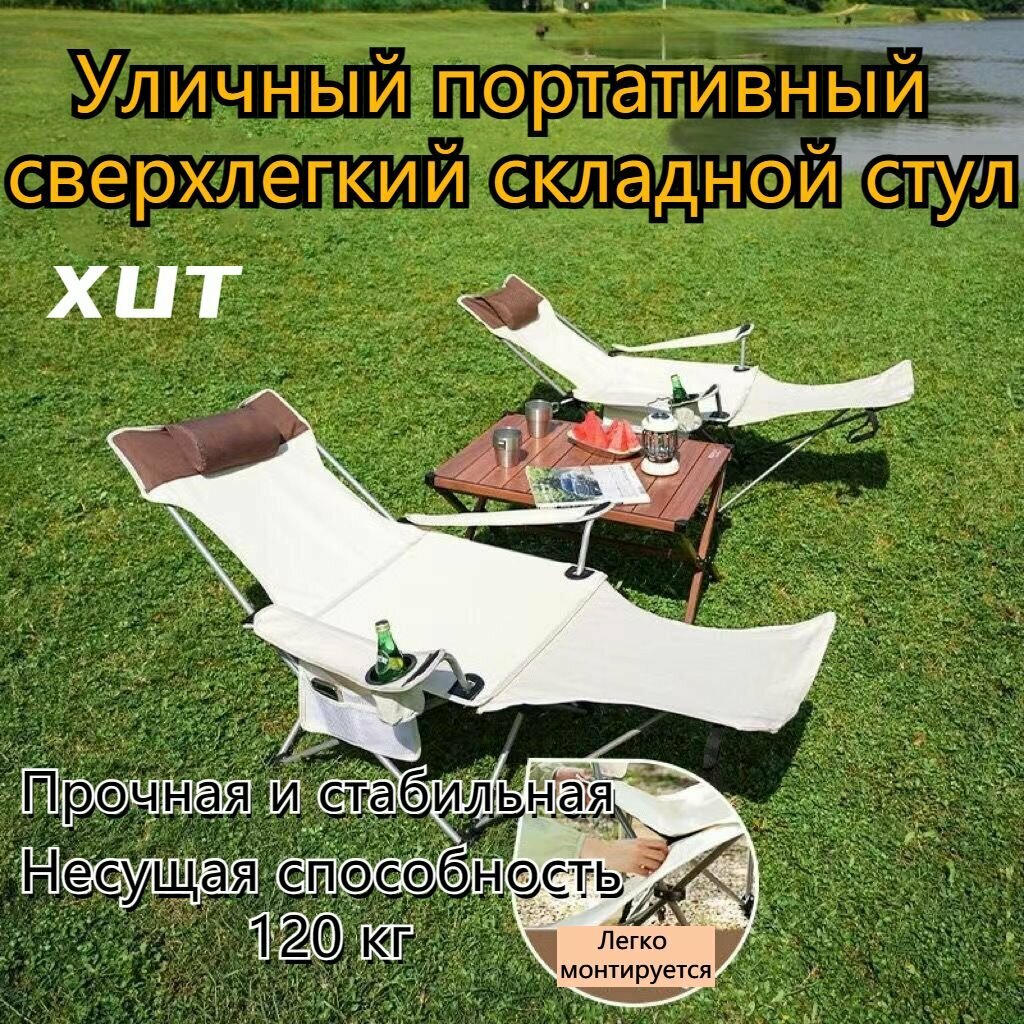 Стул , складной, легкий, максимальная нагрузка 120кг, высота сиденья 80см