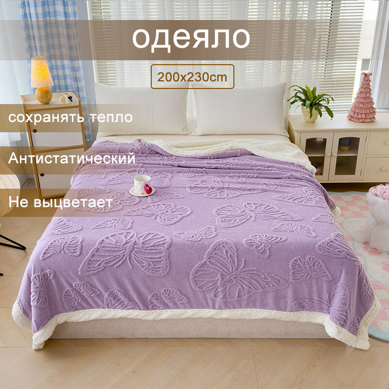 Флисовое одеяло из жаккардовой тафты с бабочкой, утолщенное для сохранения тепла-200x230-фиолетовый