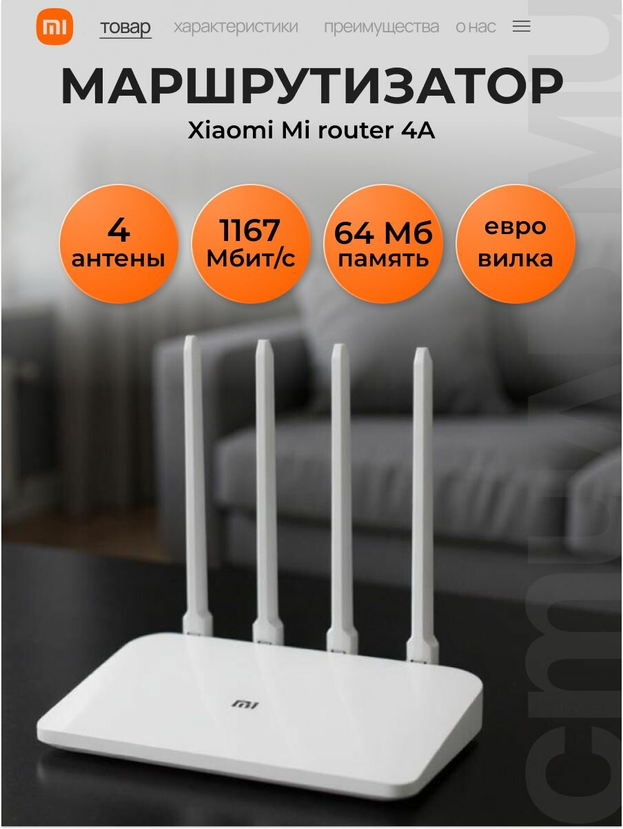 RU Маршрутизатор Xiaomi Mi Router 4A (White) R4AC (DVB4429GL)