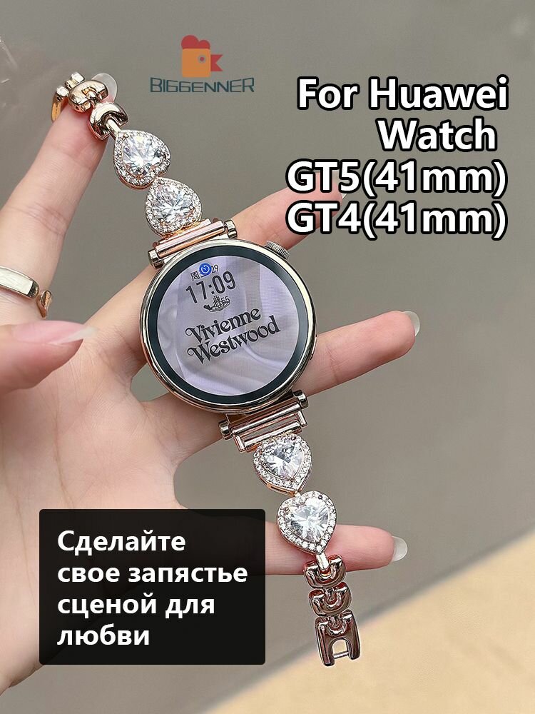 Подходит для HUAWEI Умные часы WATCH GT5 Pro 42 мм / GT5 41 мм / GT4 41 мм, легкий женский модный ремешок из сплава, инкрустированный кристаллами.