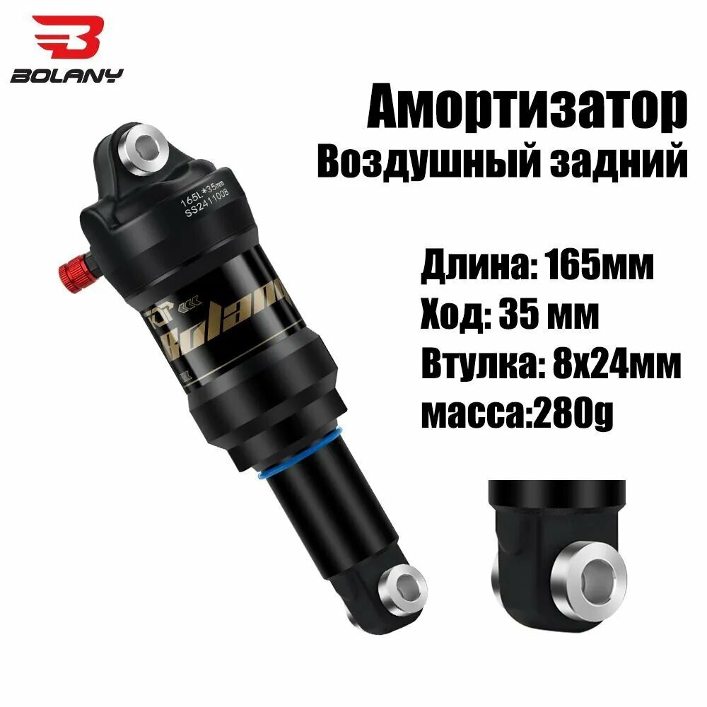 Воздушный задний Амортизатор BOLANY для горного велосипеда, 165X35 мм мягкий MTB задний амортизатор для велосипеда С Болтами, Применимо: XC/Trail, Черный