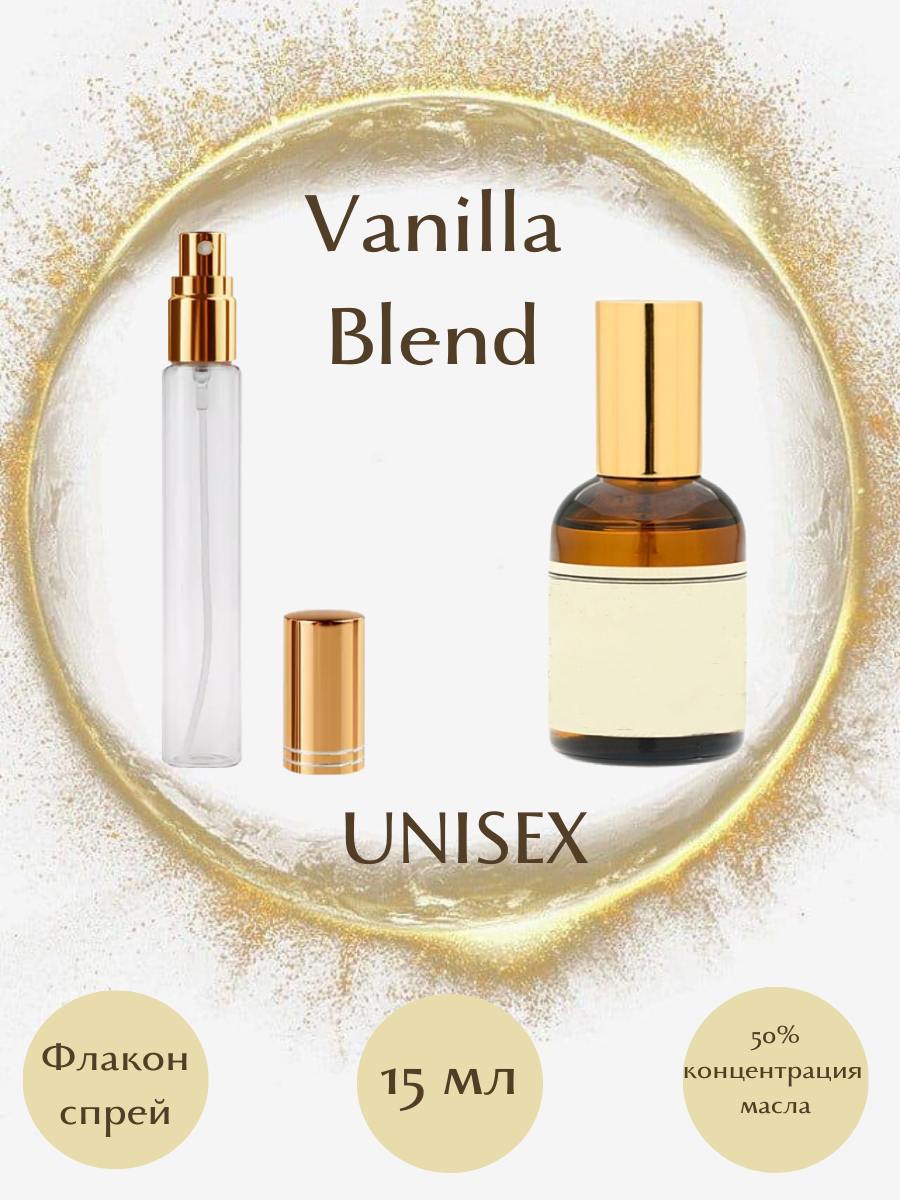 Духи масляные Vanilla Blend масло спрей 15 мл унисекс, восточные, гурманские