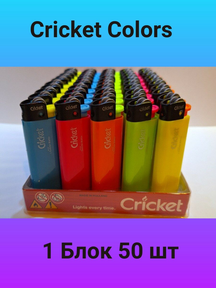 Зажигалки «Cricket» Крикет Colors 50 шт