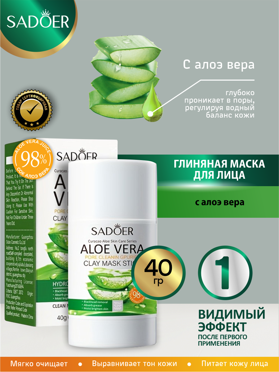 Глиняная маска для лица Sadoer с алоэ вера 40 гр.