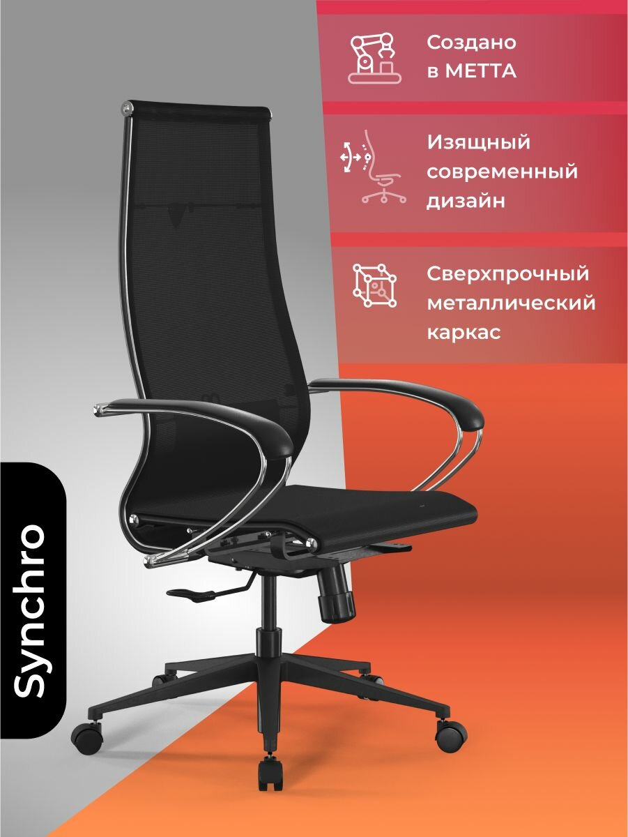 Кресло компьютерное МЕТТА-7/подл.131/осн. Synchro 002 черный