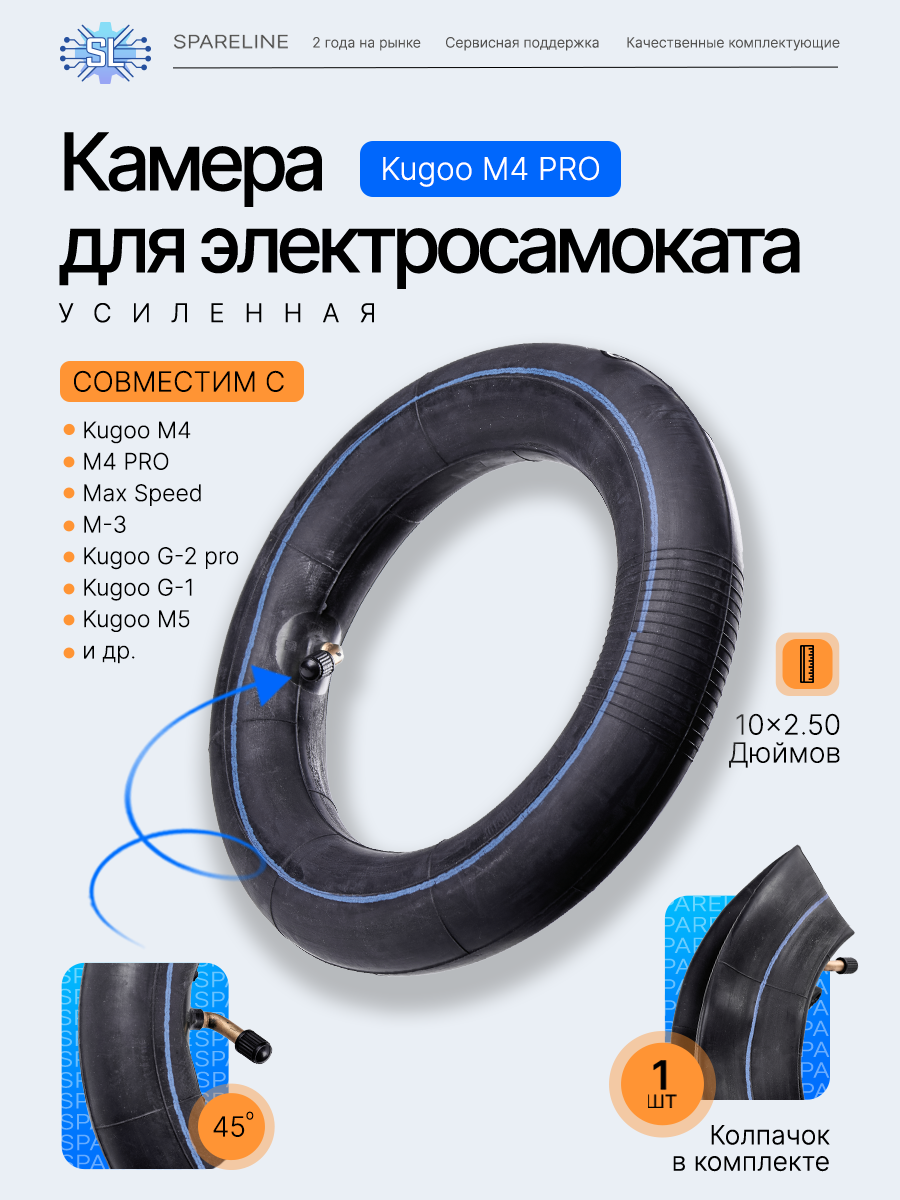 Усиленная камера для электросамокатов Kugoo M4 / M4 Pro 10x2.50, (кривой сосок)