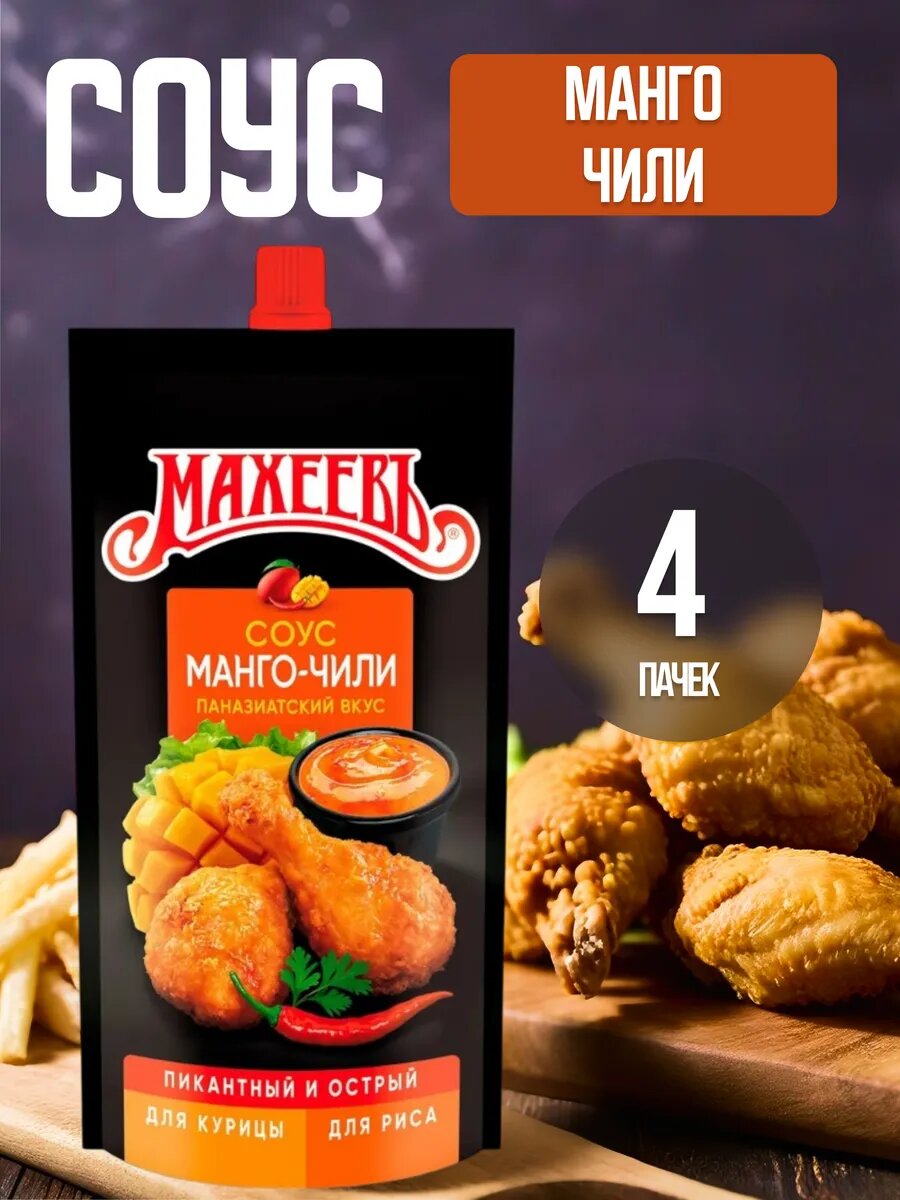 Соус манго-чили 4 пачки по 230 мл,