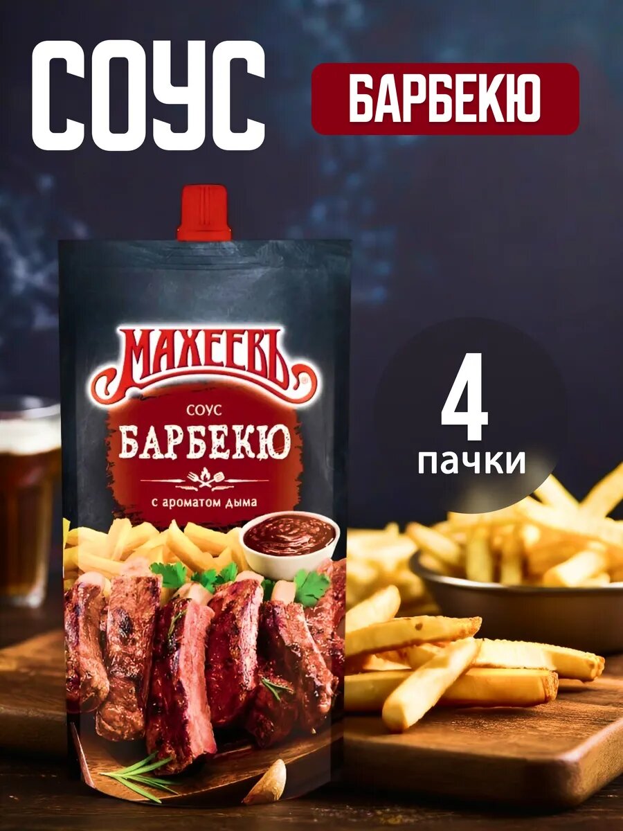 Соус Барбекю 4 пачки по 230 мл