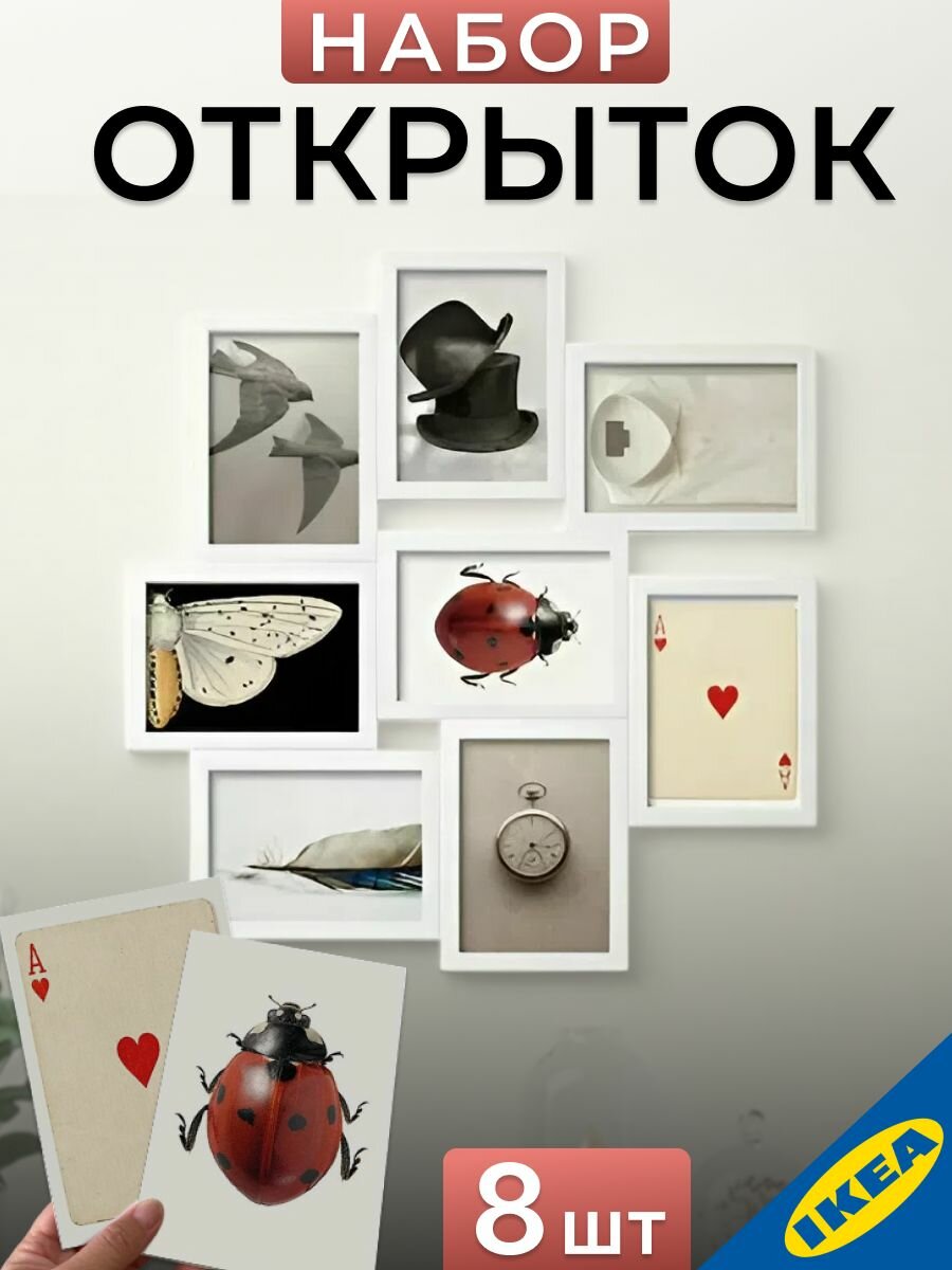 Набор открыток Всякая всячина, 8 шт. разноцветный IKEA VAXBO вэксбу