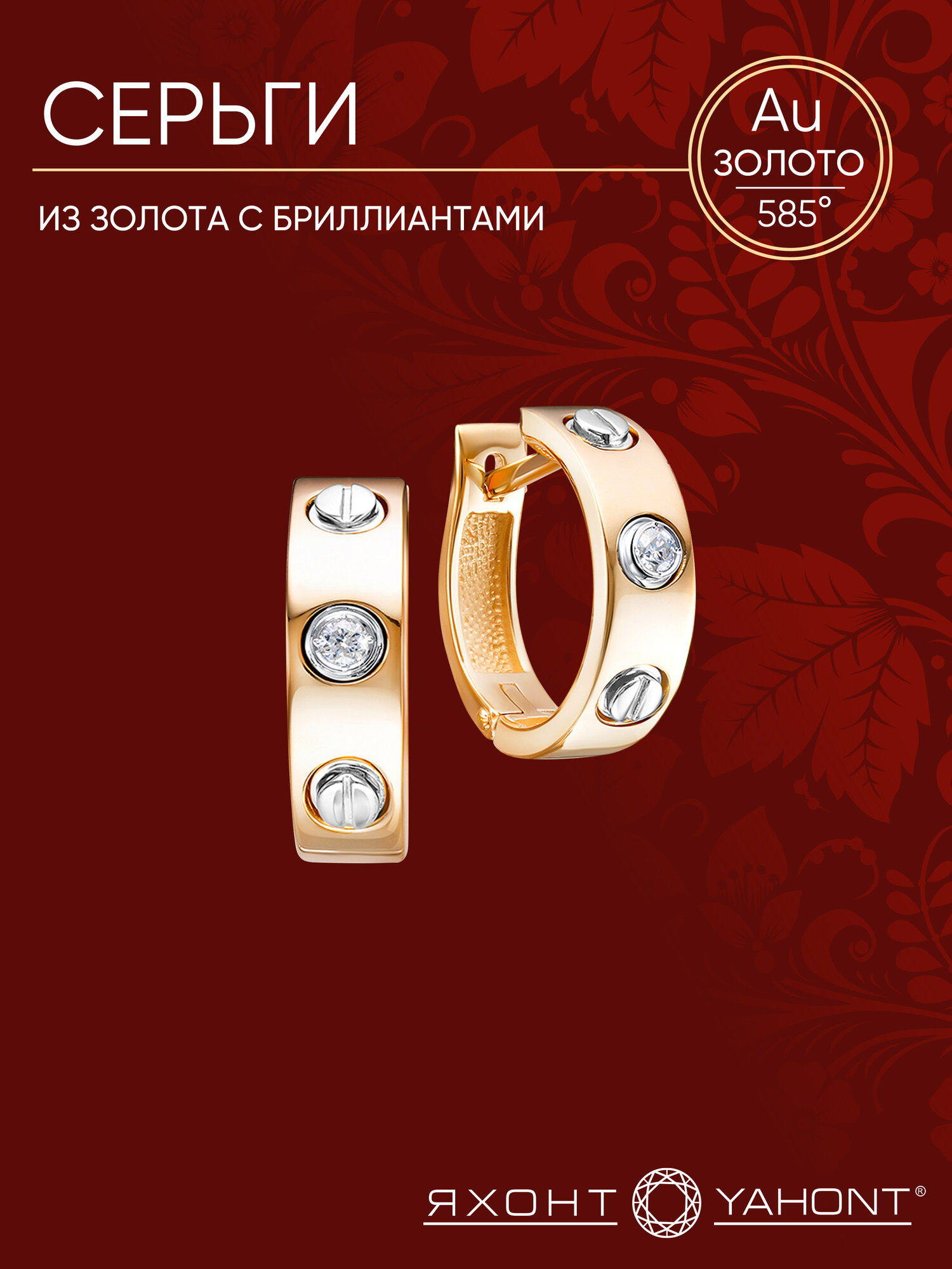 Серьги конго, красное золото, 585 проба, бриллиант