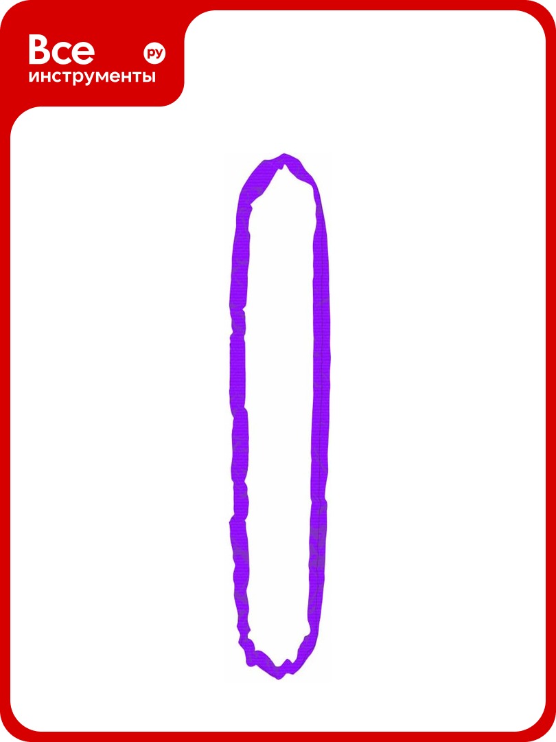 Фиолетовый строп кольцевой из полиэфирного волокна, высокопрочный для безопасного подъёма и перемещения тяжёлых грузов