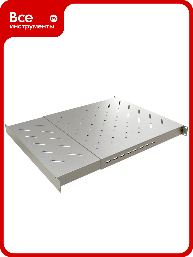 Перфорированная усиленная полка Cabeus 19" глубиной 600-1000 мм для напольных шкафов и открытых стоек, до 100кг, цвет