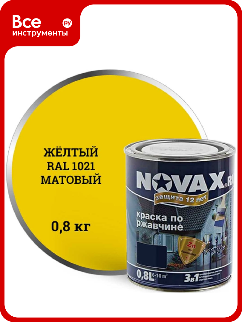 Грунт-эмаль Goodhim NOVAX 3в1 желтый RAL 1021, матовая, 0,8 кг 39665, желтый