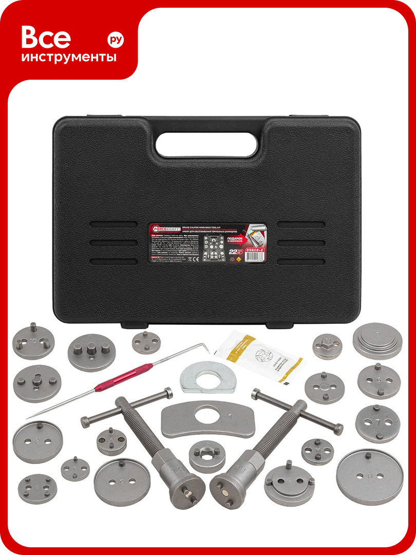 Набор для обслуживания тормозных цилиндров Forcekraft 22 предмета FK-65809+2(60822)
