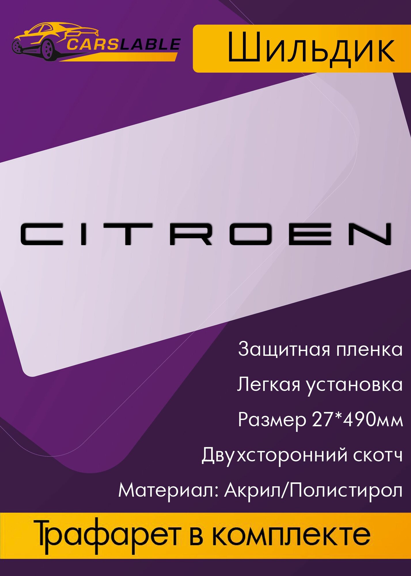 Орнамент (эмблема, шильдик) CITROEN black