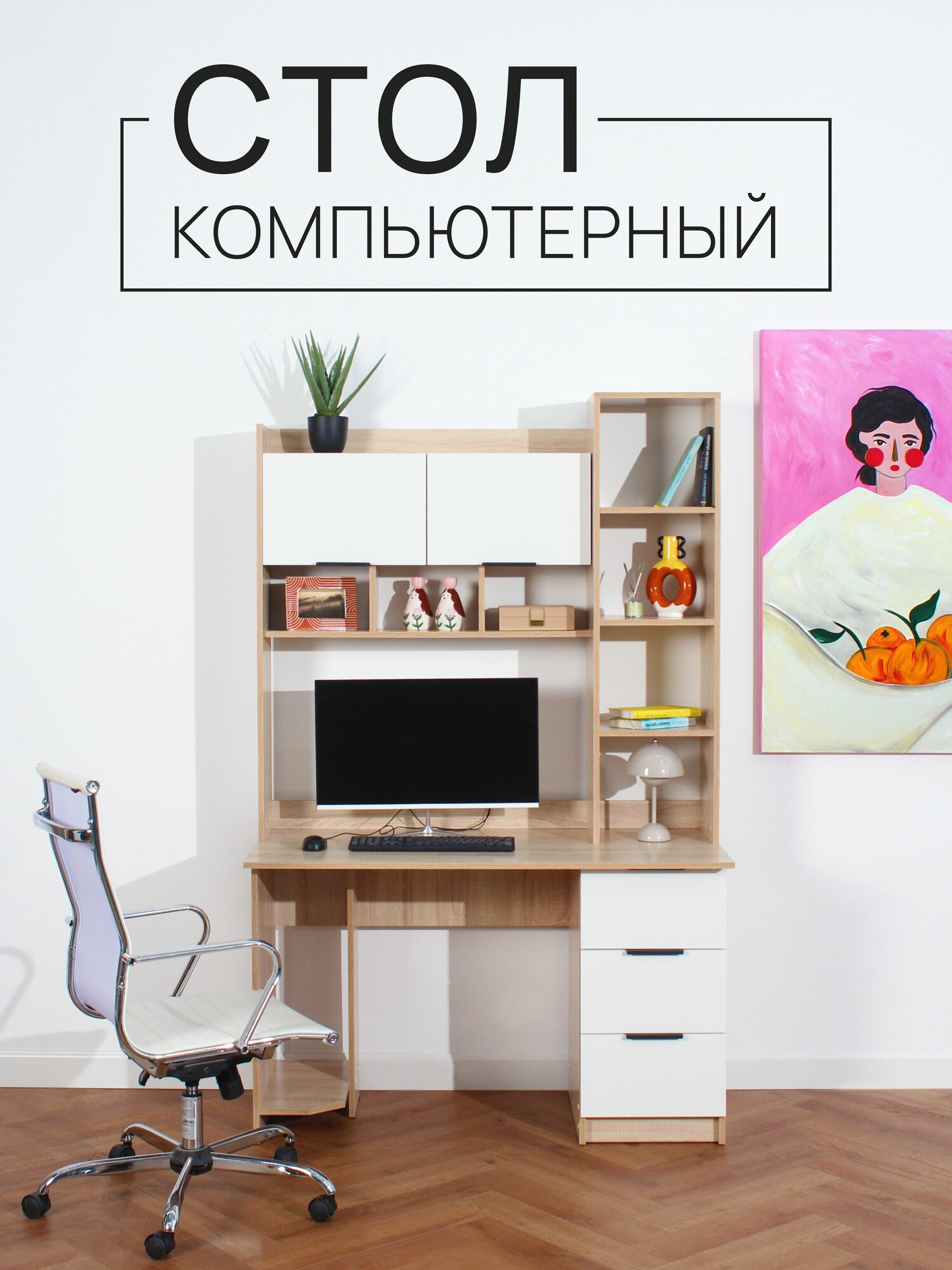 Стол компьютерный письменный с полками и ящиками правый Дуб сонома/Белый 1250Х1968Х600 мм